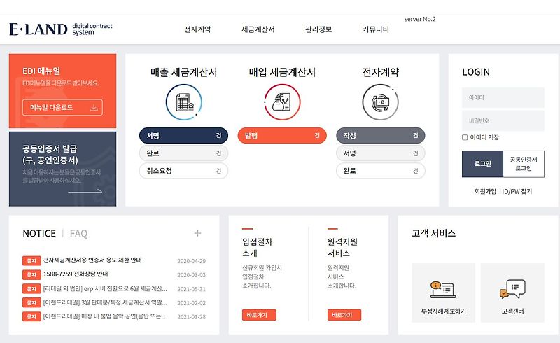 이랜드 EDI 시스템 DIS/DCS (https://edi.eland.co.kr)