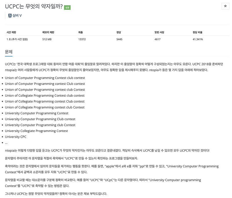 [Python] 15904번 UCPC는 무엇의 약자일까?