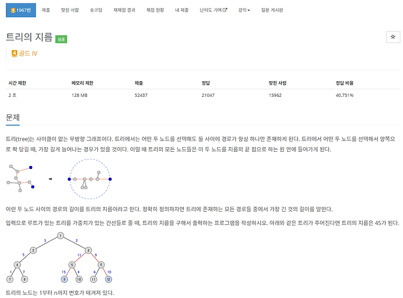 [JAVA]BOJ 1967, 트리의 지름