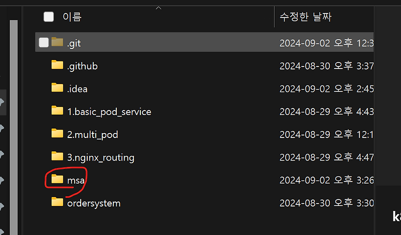 [ DevOps ] MSA 배포 2 - 초기 설정