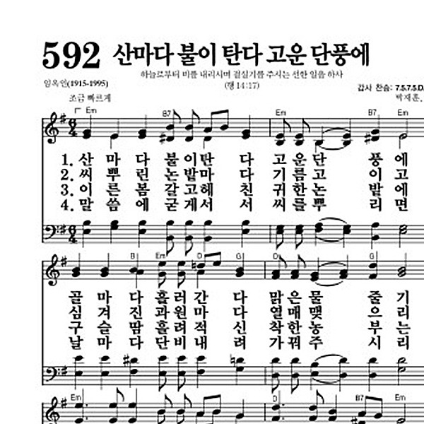 592장 산마다 불이 탄다 고운 단풍에 - 새찬송가 가사,악보,PPT,MP3,MR