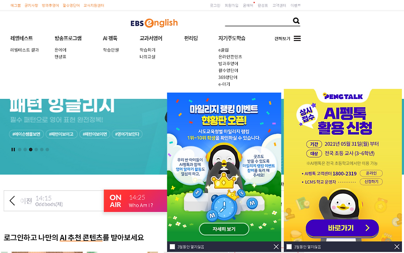 무료 인공지능 영어 학습 메이트 프로그램 AI 펭톡 그리고 EBSE