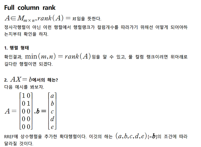 [R] Full column rank, Full row rank에서 해의 관계성