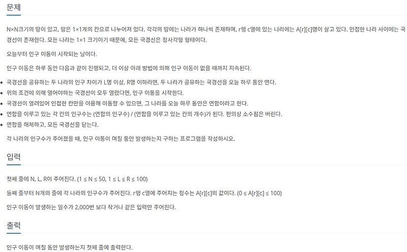 [Algorithm] 백준 16234 인구 이동 | 파이썬 BFS