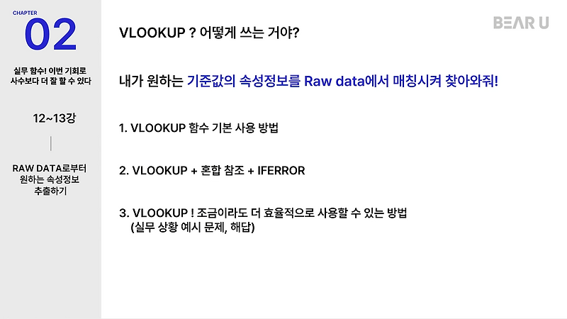 13일차) VLOOUP 활용