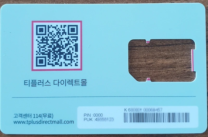 유심에 비밀번호(USIM 락) 설정하는 방법, PIN번호, PUK코드