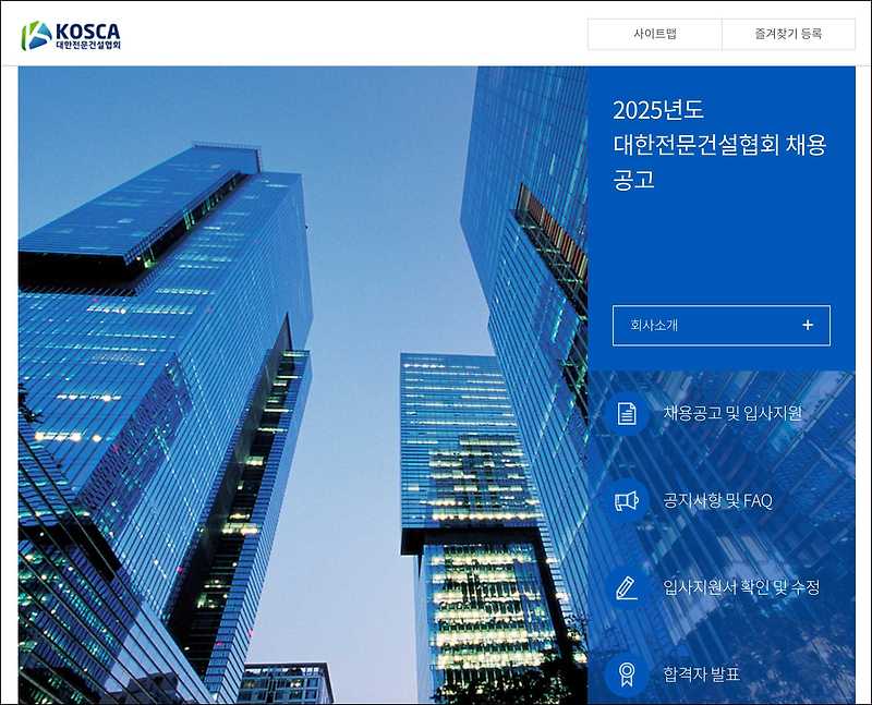 대한전문건설협회 (https://kosca.saramin.co.kr)