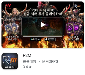 R2M 바로가기, 앱 스토어, 구글 플레이 다운 방법