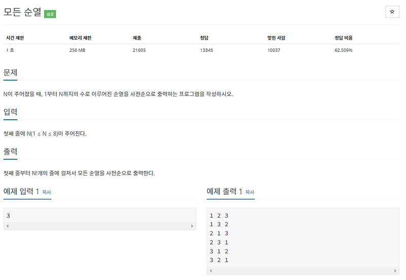 [백준][Python] 10974번 모든 순열