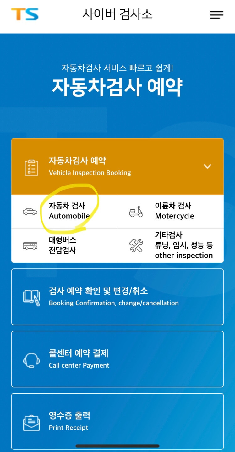 [자동차 검사 예약] 자동차 검사 과태료/ 유효기간