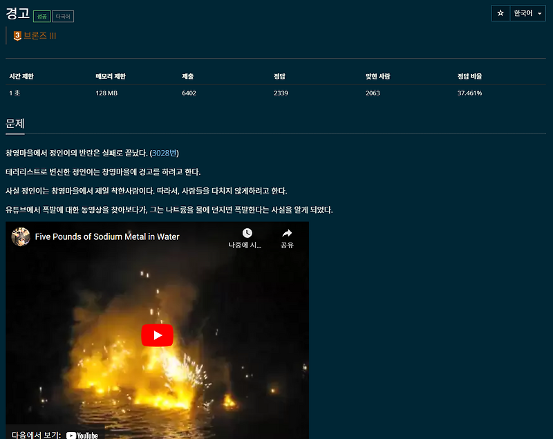 [백준/python] 3029 : 경고 — Koala