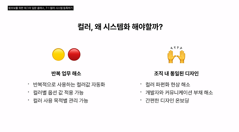 피그마 피그마 입문 A To Z 부트캠프 메타코드 8강 컬러 시스템 적용폰트 스타일 규정아이콘에 변수값 설정and등록 국문학도의 Ai 읽기