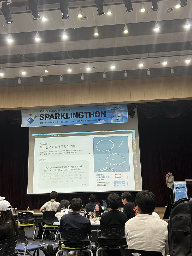 KAIST GDSC 해커톤 참여, 발표 회고