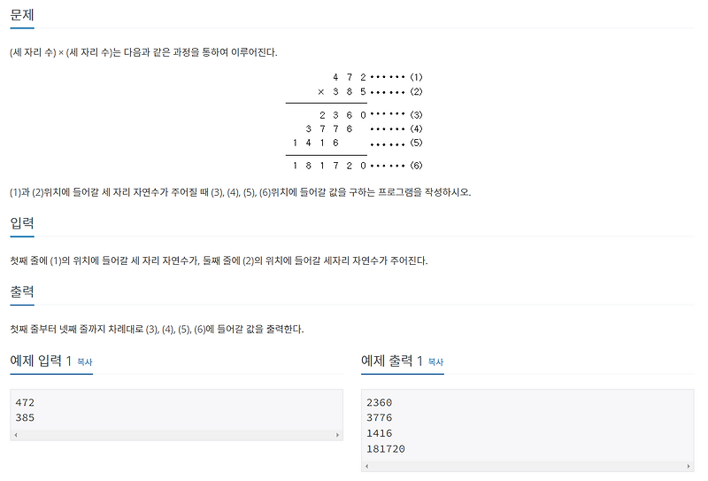 [JAVA] 2588번 - 곱셈