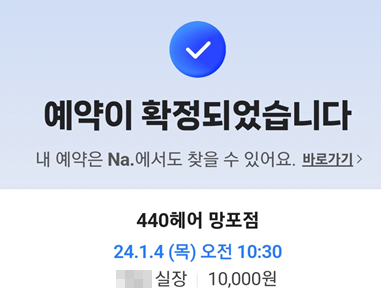 네이버로 미용실 예약하고 네이버페이로 간편하게 결제하는 방법 :: Naramiistory