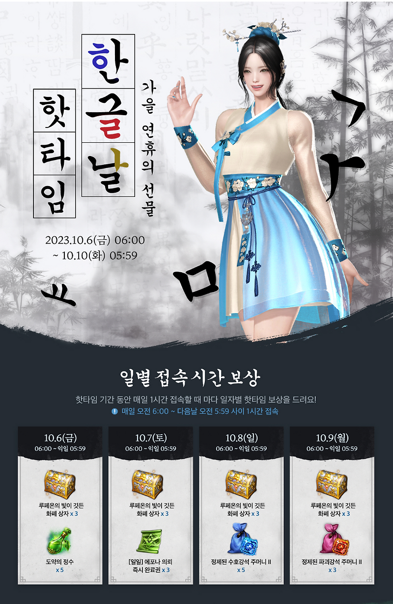 [로아] 로스트아크 한글날 이벤트