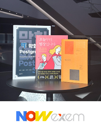 요즘 EXMER | 책을 쓰고 읽고 공유하는