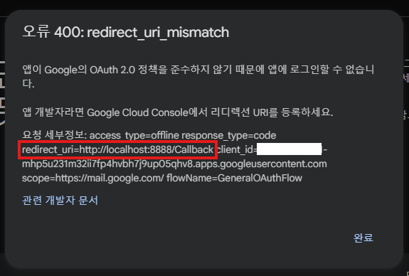 오류 400: redirect_uri_mismatch, 오류 403: access_denied(Google OAuth2.0)