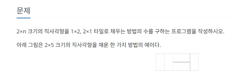 [백준/Python3] 11726번 : 2 x n 타일링 — Koala