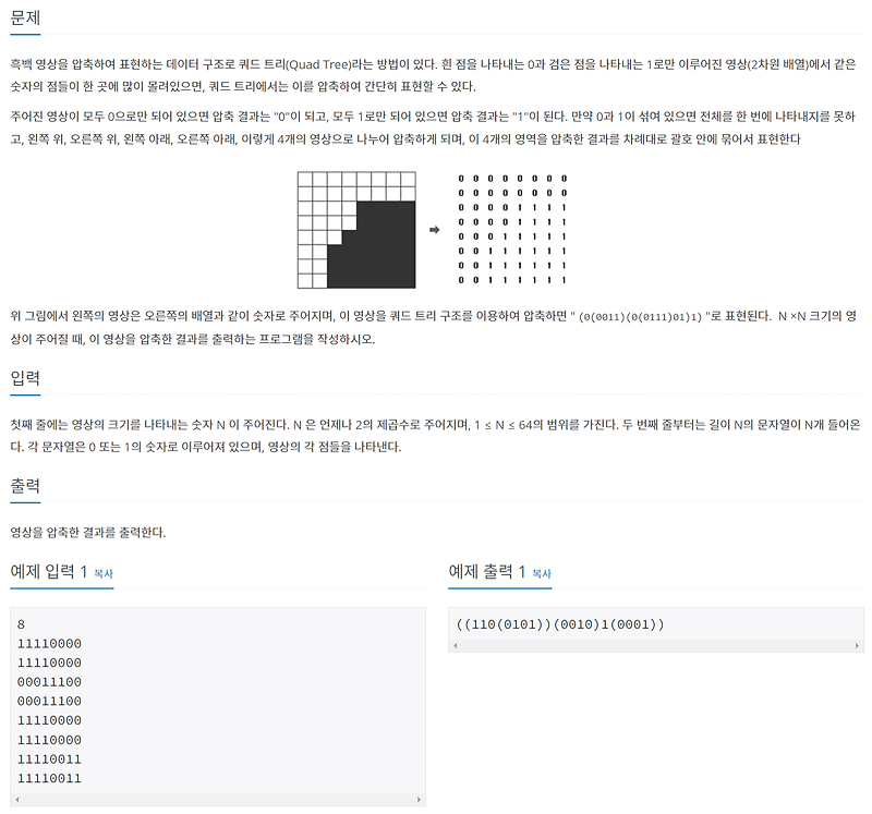 [Python] BOJ/백준 1992번 쿼드트리