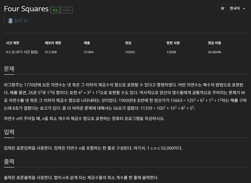 [JAVA-자바] 17626번: Four Squares — 배움을 원하는 사람