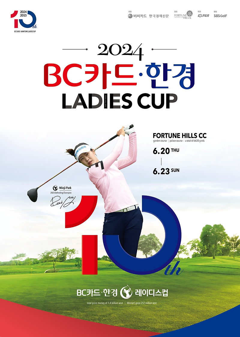 klpga BC카드 한경 레이디스컵 2024 대회개요 티켓예매