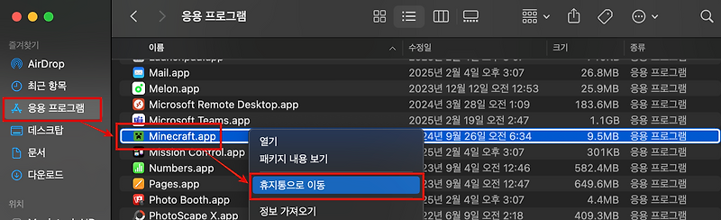Mac 마인크래프트 클린 삭제 방법 :: Benjamin's Note
