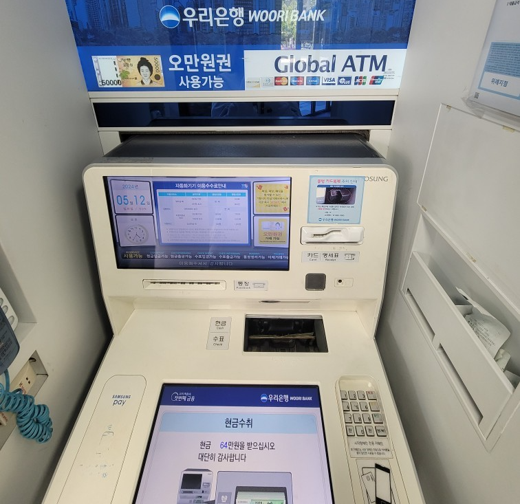 우리은행 atm 1회 입금 한도, 1일 출금 한도, 이체 수수료는?(ft. ATM 위치!)