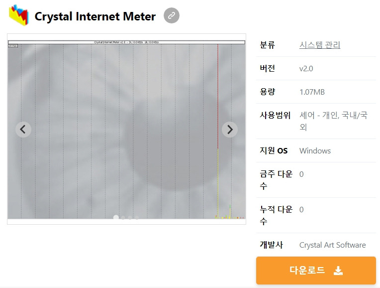 Crystal Internet Meter 무료 다운로드