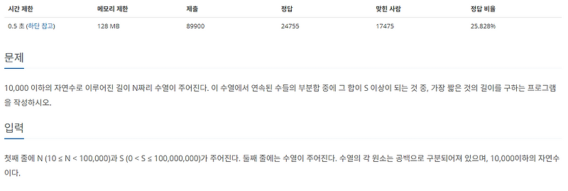 [BOJ] 1806 / 부분합 / Gold 4 (C++)