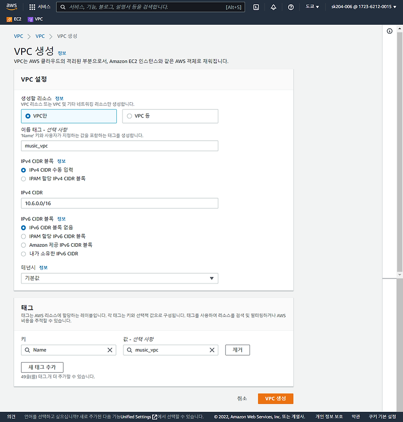 [AWS 프로젝트] VPC / Subnet / Routing Table / Gateway 생성