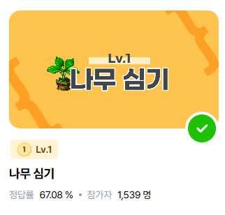 [Softeer - Lv1] 나무 심기