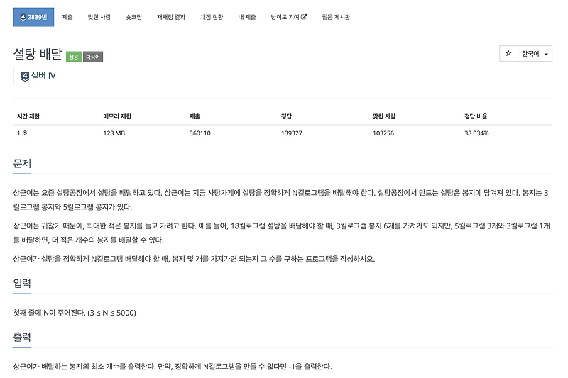 [백준] 2839번 - 설탕 배달 [Java]