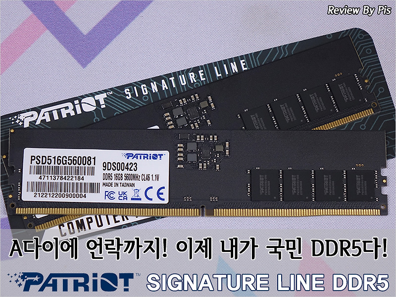 A다이에 언락까지! 이제 내가 국민 DDR5다! - Patriotmemory(패트리어트메모리) SIGNATURE LINE DDR5 메모리