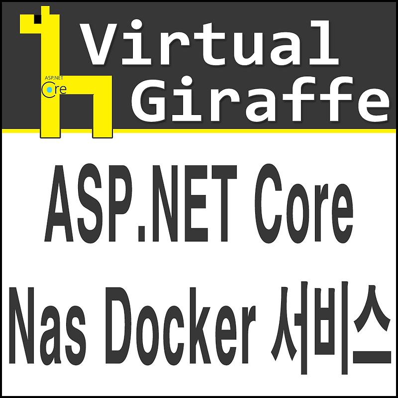 [ASP.Net Core] Synology Nas Docker에 ASP.Net Core 게시하기 :: 전자기린 스튜디오