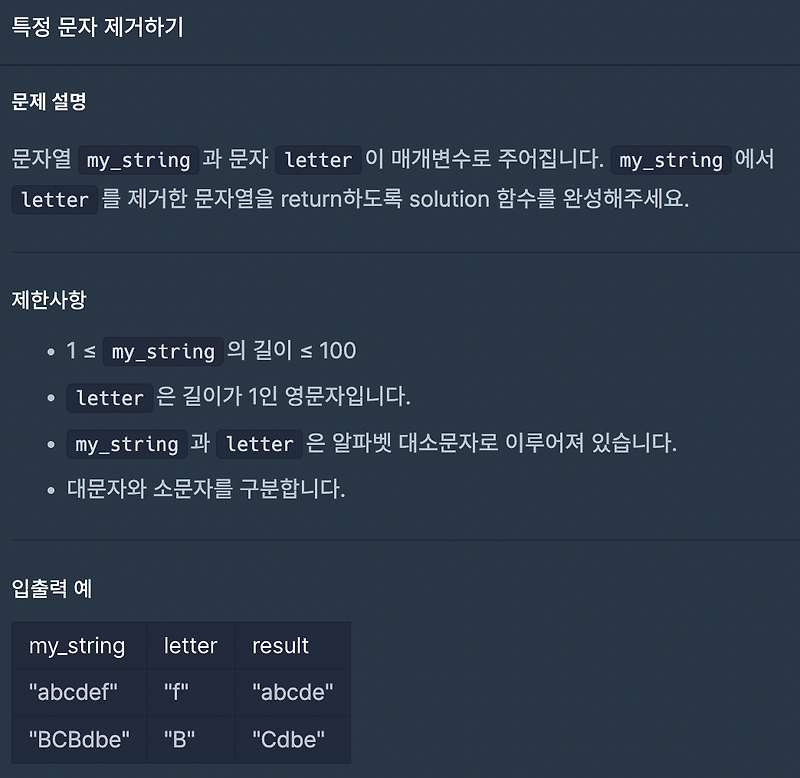 프로그래머스java 특정 문자 제거하기replace