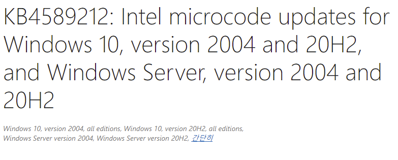 Microsoft, 윈도10용 Intel Microcode 업데이트