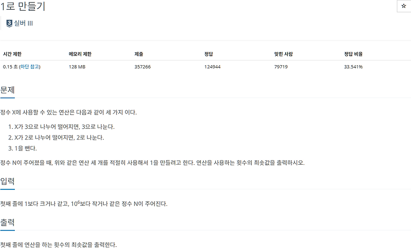 DP / 백준 1463 1로 만들기