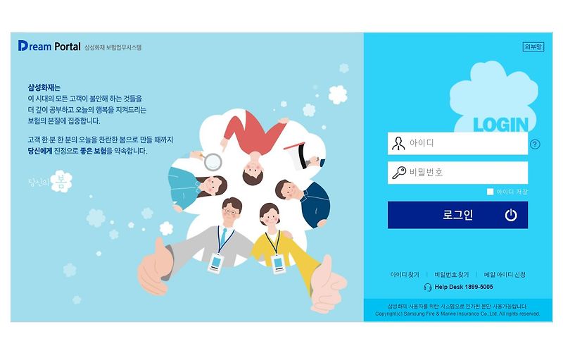 삼성화재 보험업무시스템 DreamPortal (https://erp.samsungfire.com)