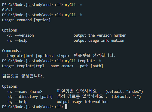Node.js) commander 사용