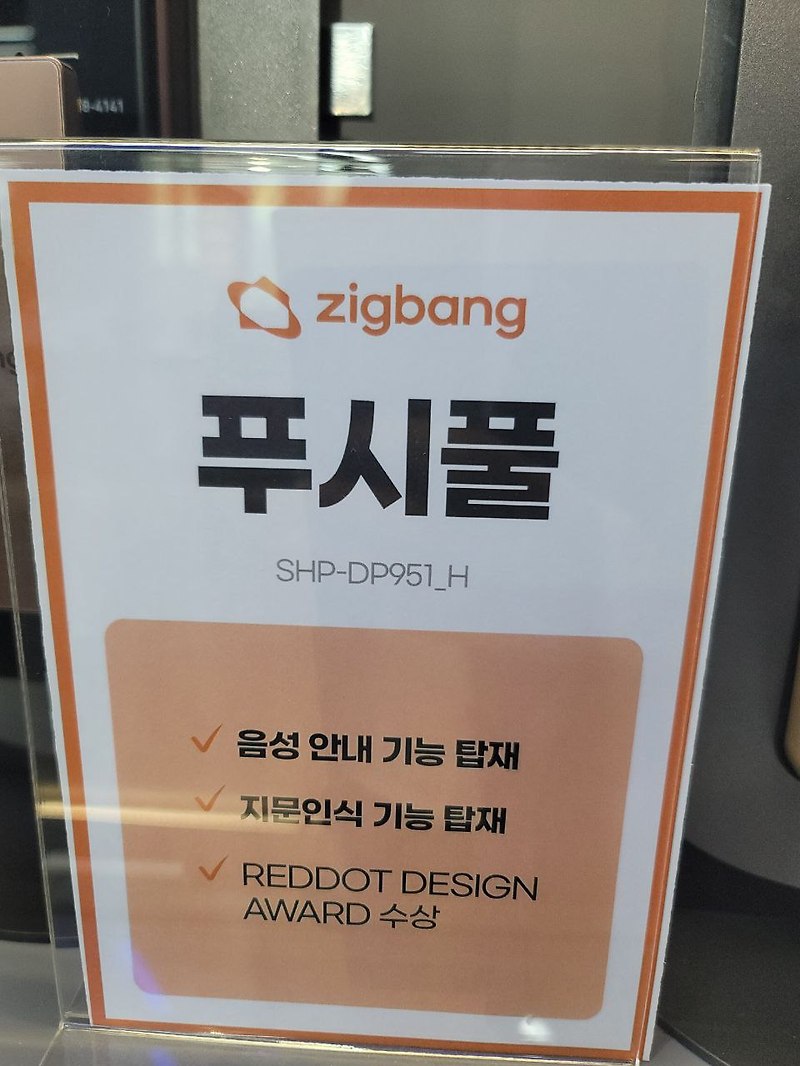 직방 도어락 추천 SHP-DP951