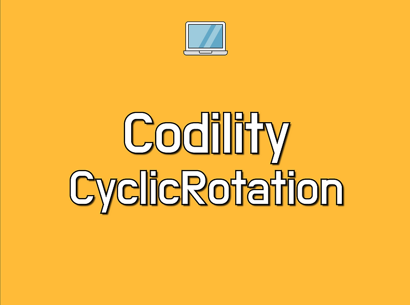 [Swift 알고리즘] Codility - CyclicRotation — 정주는 개발 중 :]