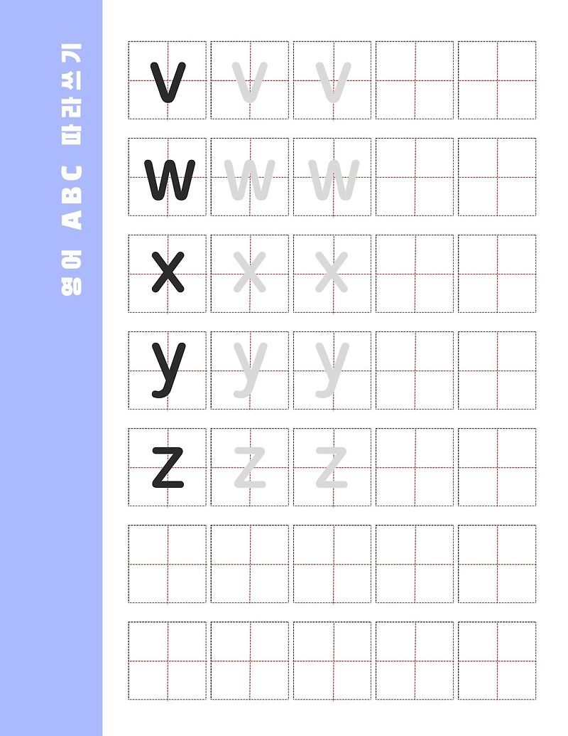알파벳 소문자 쓰기연습을 위한 워크시트 3종 알파벳 V부터 Z까지
