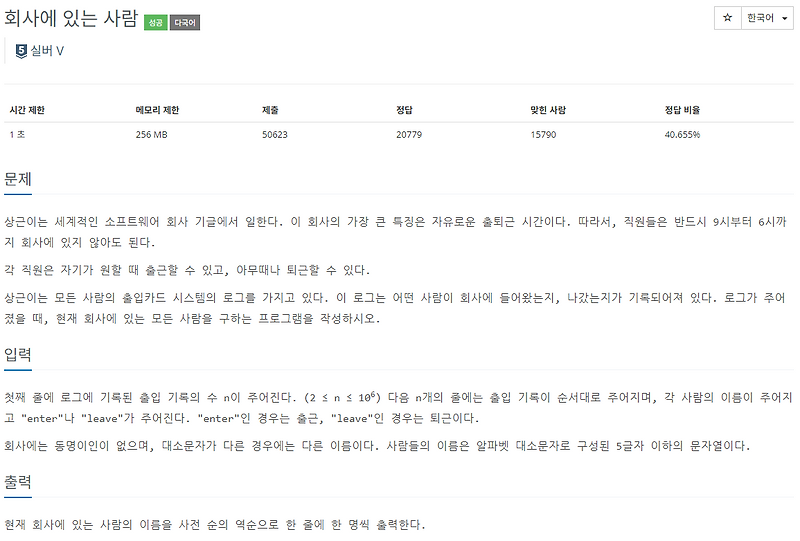 Baekjoon_7785 :: 김사장_이것저것