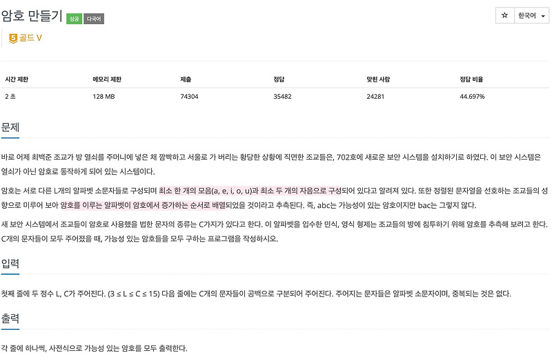 [백준][Python] 1759 암호 만들기