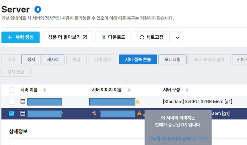 ncp classic 환경에서는 centos밖에 사용할 수 없다