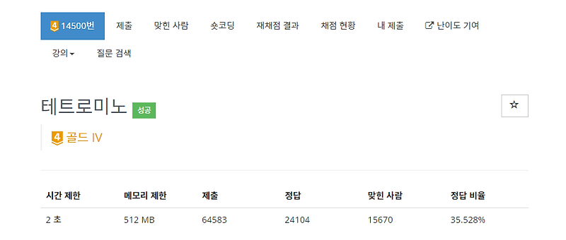 [PS - Baekjoon] 14500번 테트로미노