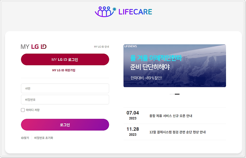 LG디스플레이 라이프케어 임직원몰 홈페이지(lgd.lglifecare.com) 바로가기