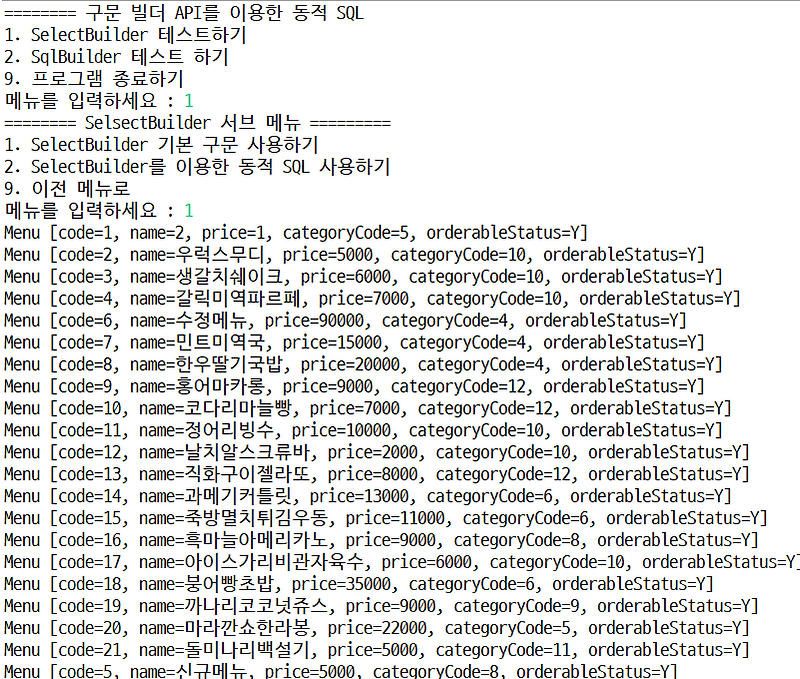 myBatis - 6. 구문 빌더(SelectBuilder, SqlBuilder) - 저장하는개발자