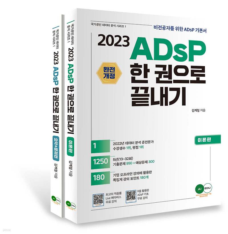 비전공자 금융권 데이터 자격증 ADSP 1주 독학 합격 + 기출문제 요약 모음 PDF